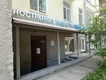 Magazin inostrannoy literatury (Kuybysheva Street No:88), kitap mağazaları  Perm'den