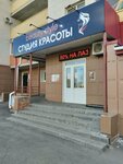 Beauty style (ulitsa Chicherina No:30Б), güzellik salonu  Tambov'dan