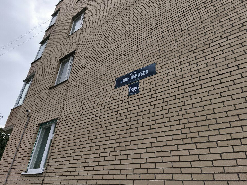 Konut servisleri kuruluşları TSZh Premyer, Saint‑Petersburg, foto