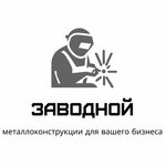 Заводной (Institutskaya ulitsa No:1, gorodskoy posyolok Novoselye), metal ürün firmaları  Saint‑Petersburg ve Leningradskaya oblastından