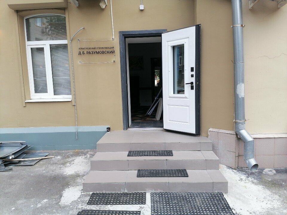 Gerçek kişilerin iflası Арбитражный управляющий Разумовский Д. Б., Moskova, foto