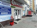 Masterskaya po remontu odezhdy (Chudnenko Street No:96), terziler  Barnaul'dan
