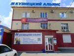 Кузнецкий Альянс (Kuznetskiy prospekt No:97Б), yapı mağazası  Kemerovo'dan