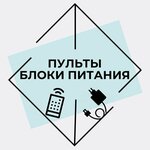 Мир пультов и блоков питания (Privokzalnaya Street No:122, Maykop), uzaktan kumandaları kurma ve satma  Maykop'tan
