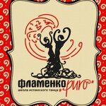 Фламенко Puro (Ilicha Street No:4, Sovetskiy City Administrative District, Akademgorodok Microdistrict), dans okulları  Novosibirsk'ten
