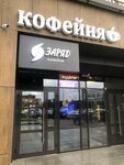 Заряд (Dziarzhynskaga Avenue No:94), kahve dükkanları  Minsk'ten
