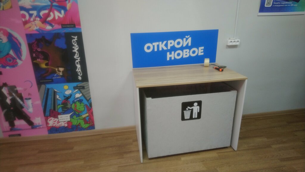 Teslimat noktası Ozon, Novoaltaysk, foto