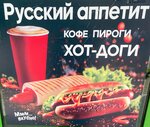 Русский Аппетит (Sergiyev Posad, Novouglichskoye Highway, 36Б), cafe  Sergiyev Posad'dan