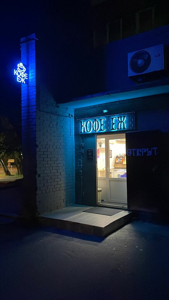Kahve dükkanları Кофе Ёж, Dolgoprudny, foto