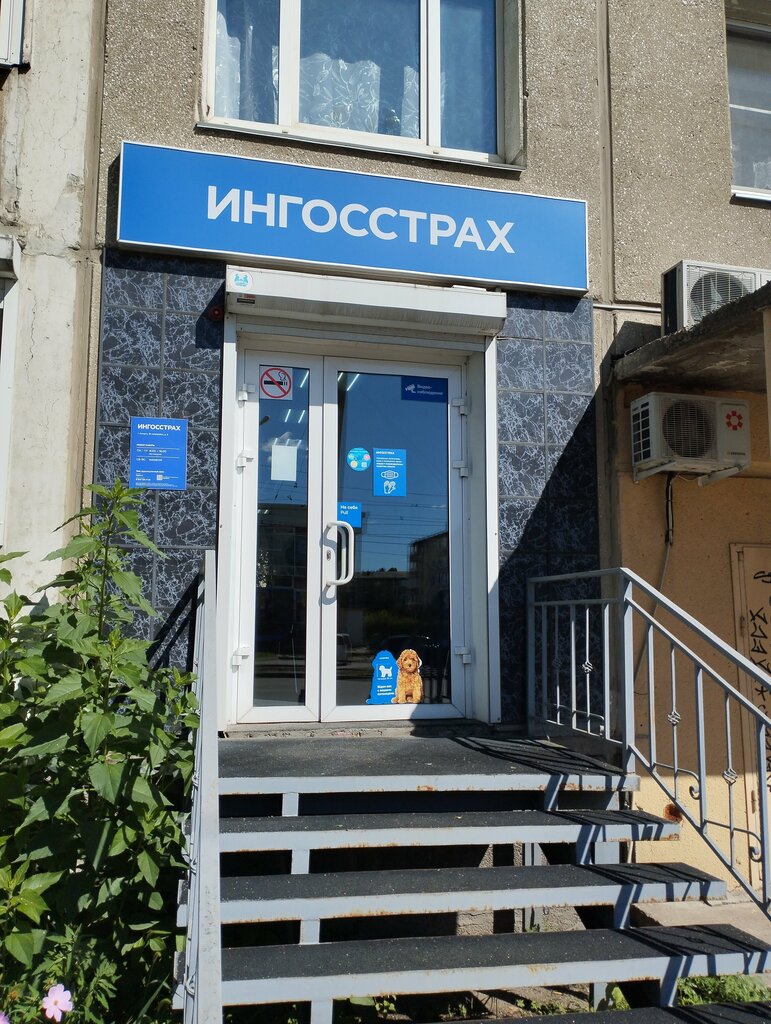 Sigorta şirketleri Ингосстрах, офис урегулирования, Angarsk, foto