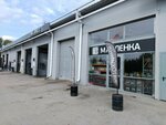 Масленка (ulitsa Stroiteley No:8Ак1), yağlama ürünleri  Beriozovski'den