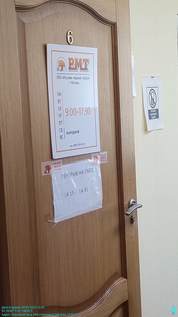 Boru tesisatı ve aksesuarları Russkiye Mednyye Truby, Moskova, foto