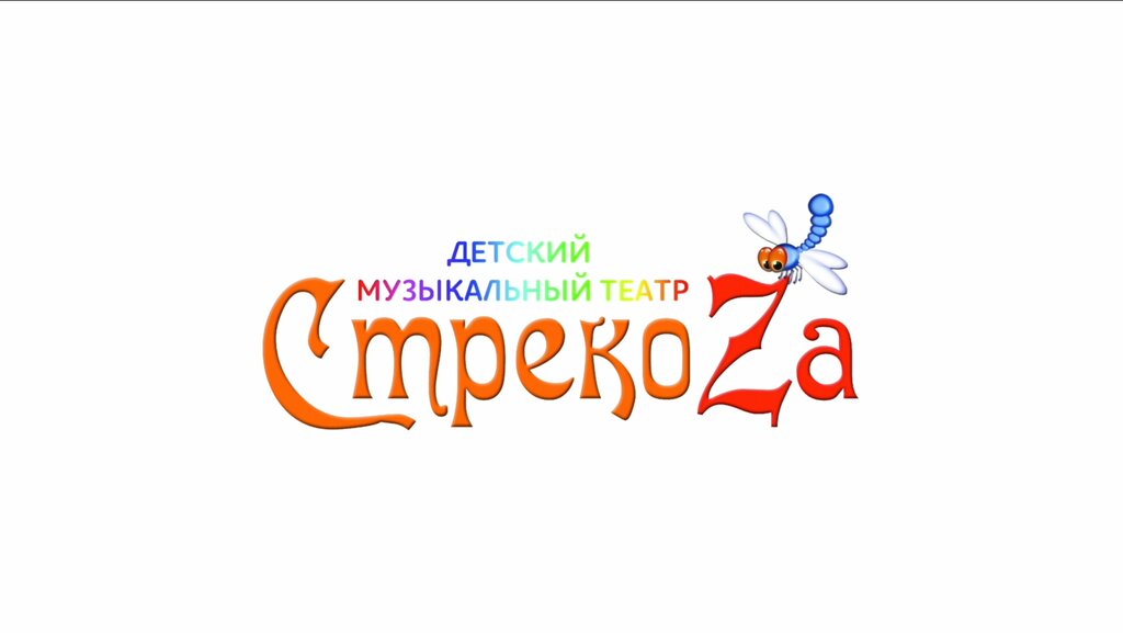 Sahne sanatları okulu Детский музыкальный театр Стрекоза, Odintsovo, foto