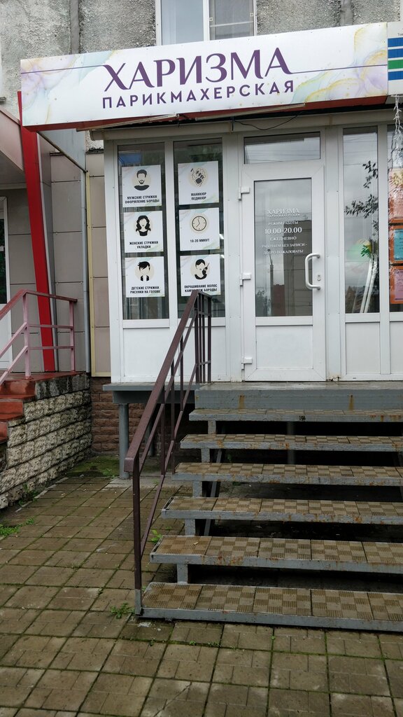 Kuaförler Парикмахерская, Barnaul, foto