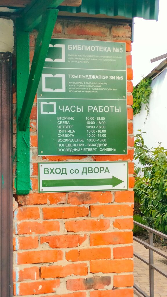 Kütüphaneler ЦБС МБУК библиотека, филиал № 5, Maykop, foto