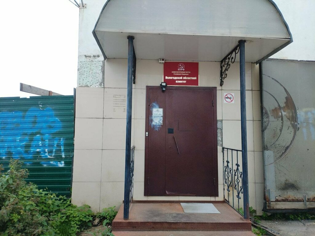 Siyasi partiler Kommunisticheskaya partiya Rf, Vologda, foto