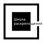 Shkola raskreposhcheniya i pozirovaniya Stanislava Mironova (Schipok Street No:28), meslek kursları  Moskova'dan