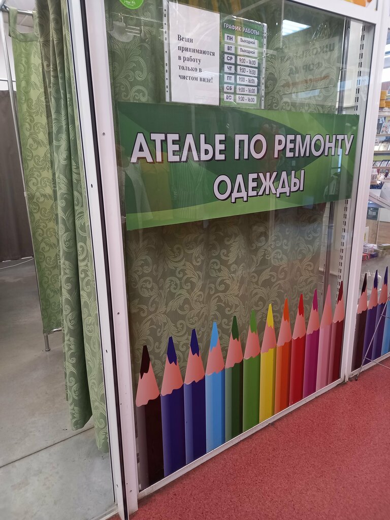 Terziler Ателье по ремонту одежды, Tambov, foto