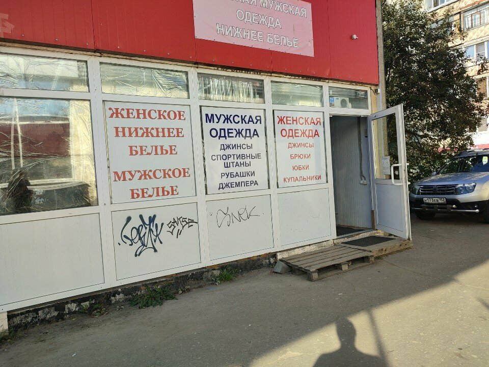 Giyim mağazası Магазин женской одежды, Nijni Novgorod, foto
