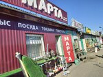 Marta (Skladskaıa kóshesi No:10/4), ev eşyası mağazaları  Kostanay'dan