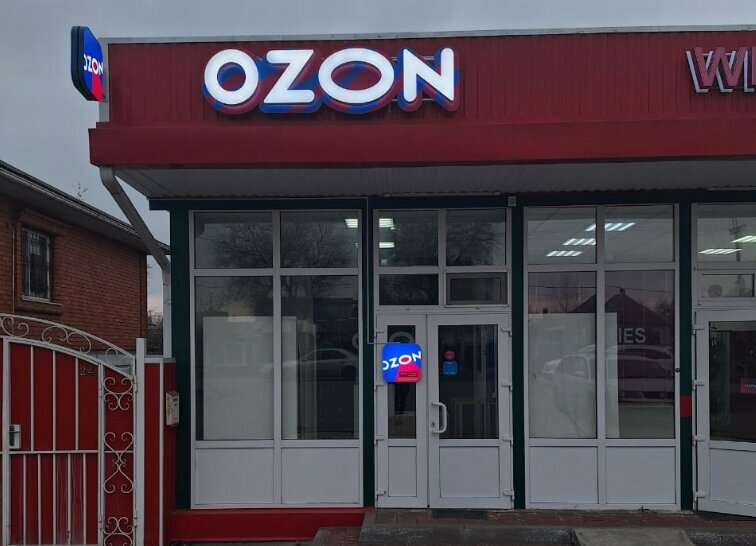 Teslimat noktası Ozon, Labinsk, foto