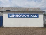 Шиномонтаж (vulica Čapajeva No:5А), oto lastik tamiri  Marjina Gorka'dan