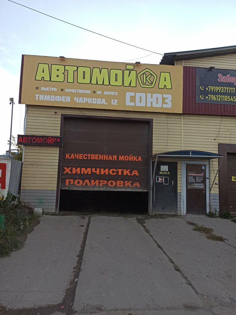 Oto yıkama AvtoClean, Tiumen, foto