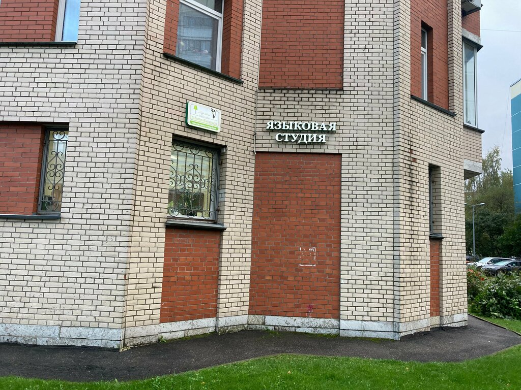 Yabancı dil kursları Language studio Welcome, Saint‑Petersburg, foto