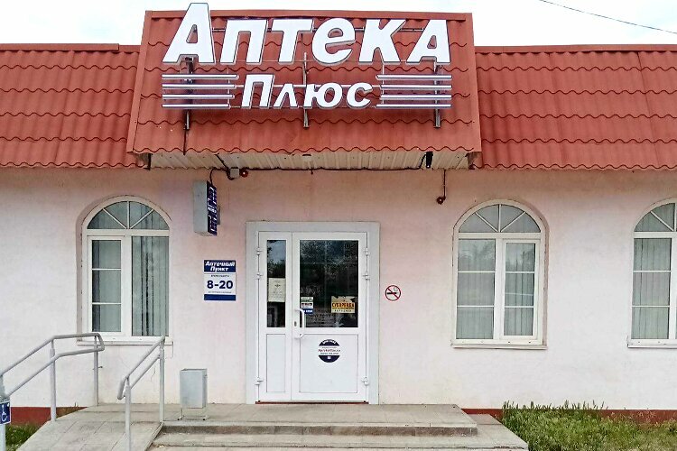 Eczaneler АптекиПлюс, Kalmukya, foto