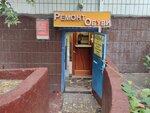 Ремонт обуви (Dekabristov Street No:2к1), ayakkabı tamiri  Moskova'dan