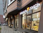 Пицца Гусь (Istorika Kostomarova Street No:48А), pizzacılar  Voronej'den