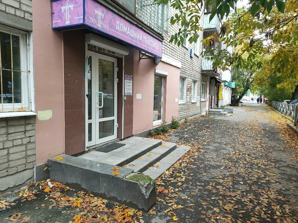 Ev eşyası mağazaları Домашний текстиль, Yekaterinburg, foto