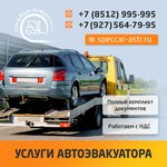 СпецКар (Rozhdestvenskogo Street No:1Ж), tarım makineleri, ekipmanlar  Astrahan'dan