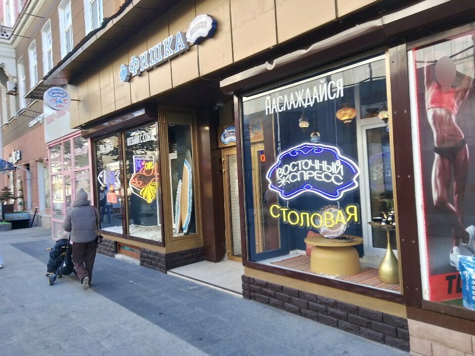 Fast food Восточный экспресс, Saratov, foto