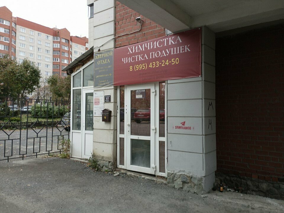 Kuru temizlemeciler Чистка подушек, Yekaterinburg, foto