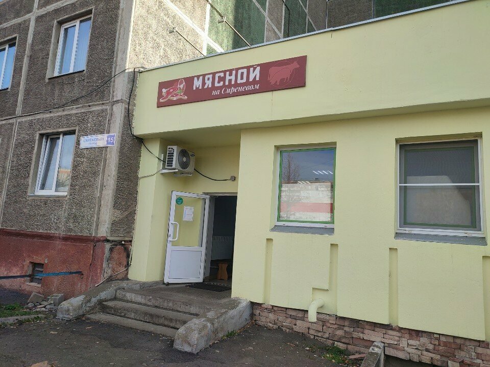 Kasap, şarküteri Мясной, Magnitogorsk, foto