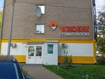 Стоматология (Oktyabrya Avenue No:107/6), özel ağız ve diş sağlığı klinikleri ve muayenehaneleri  Ufa'dan