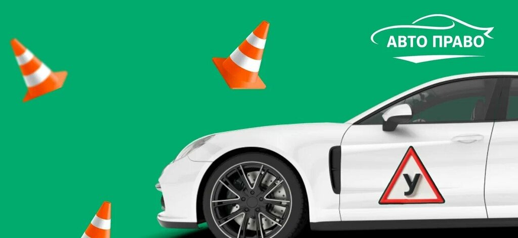 Sürücü kursları Avtopravo, Moskova, foto