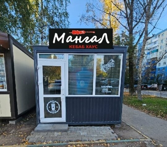 Fast food МангаЛ, Nijni Novgorod, foto