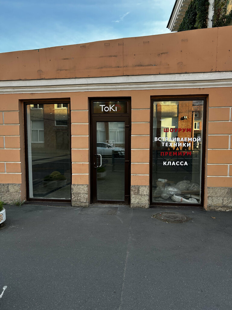 Beyaz eşya mağazaları Toki, Saint‑Petersburg, foto