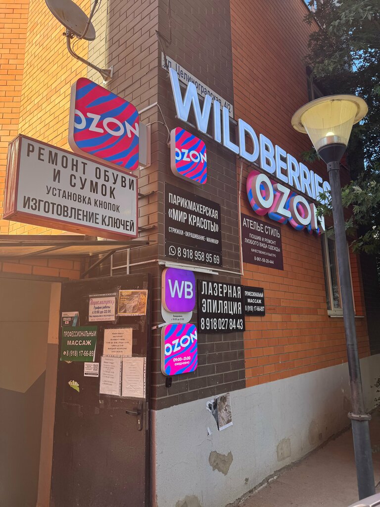 Teslimat noktası Ozon, Krasnodarski krayı, foto