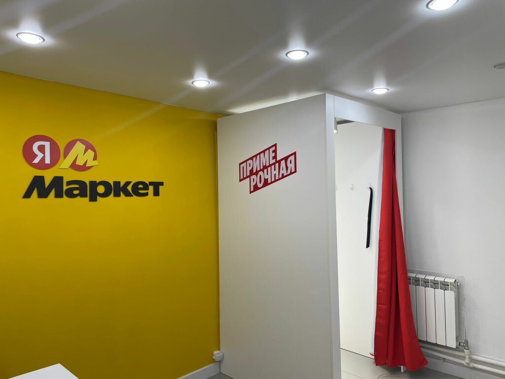 Teslimat noktası Яндекс Маркет, Balaşiha, foto