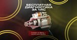 Ремонт стартеров и генераторов (ulitsa Rabochego Shtaba No:67), marş motorlarının ve jeneratörlerin onarımı  Irkutsk'tan