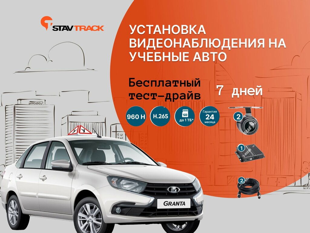 Filo ve araç takip hizmetleri Ставтрэк Краснодар, Krasnodar, foto