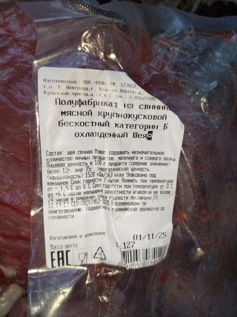 Market Novgorodsky Pishchekombinat, Velikiy Novgorod, foto