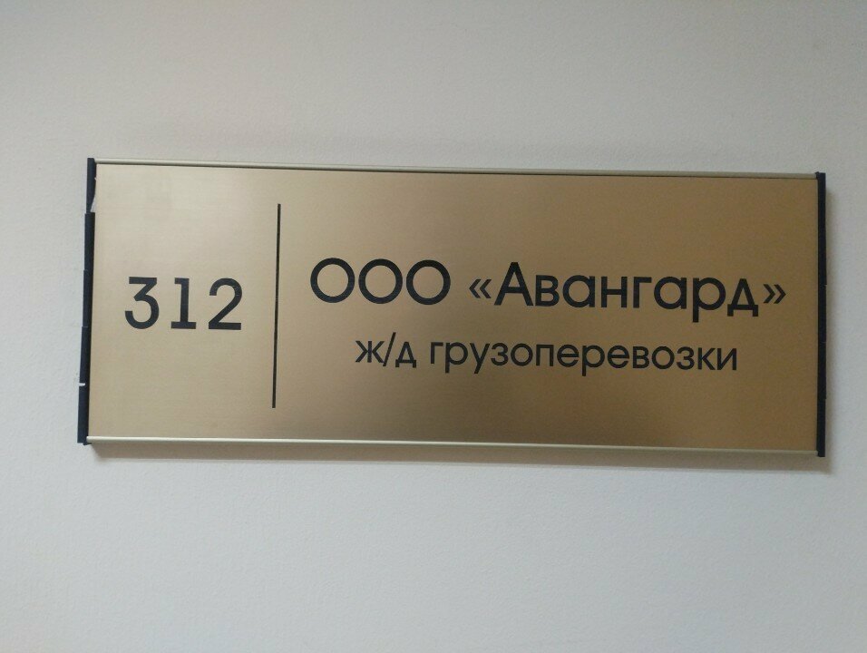 Demiryolu kargo Авангард, Çeliabinsk, foto