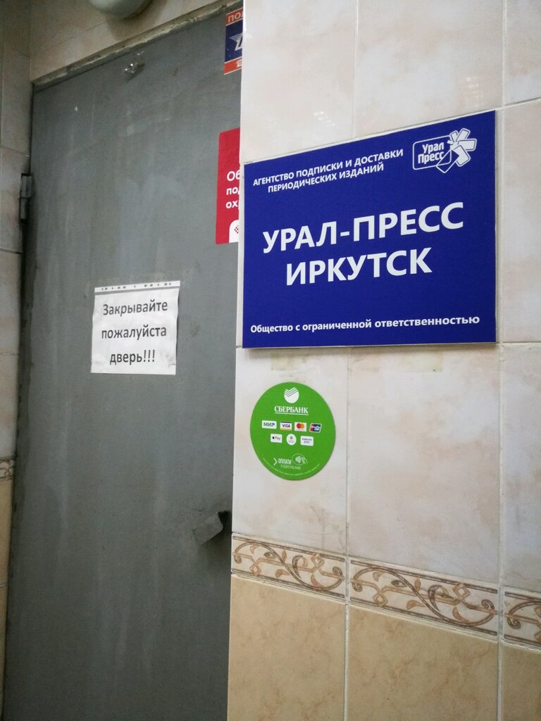 Abonelik ajansı Ural-Press, Irkutsk, foto