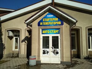 Avtostart (vulytsia Ivana Tkachenka No:92, Donetsk), otomobil servisi  Donetsk'ten