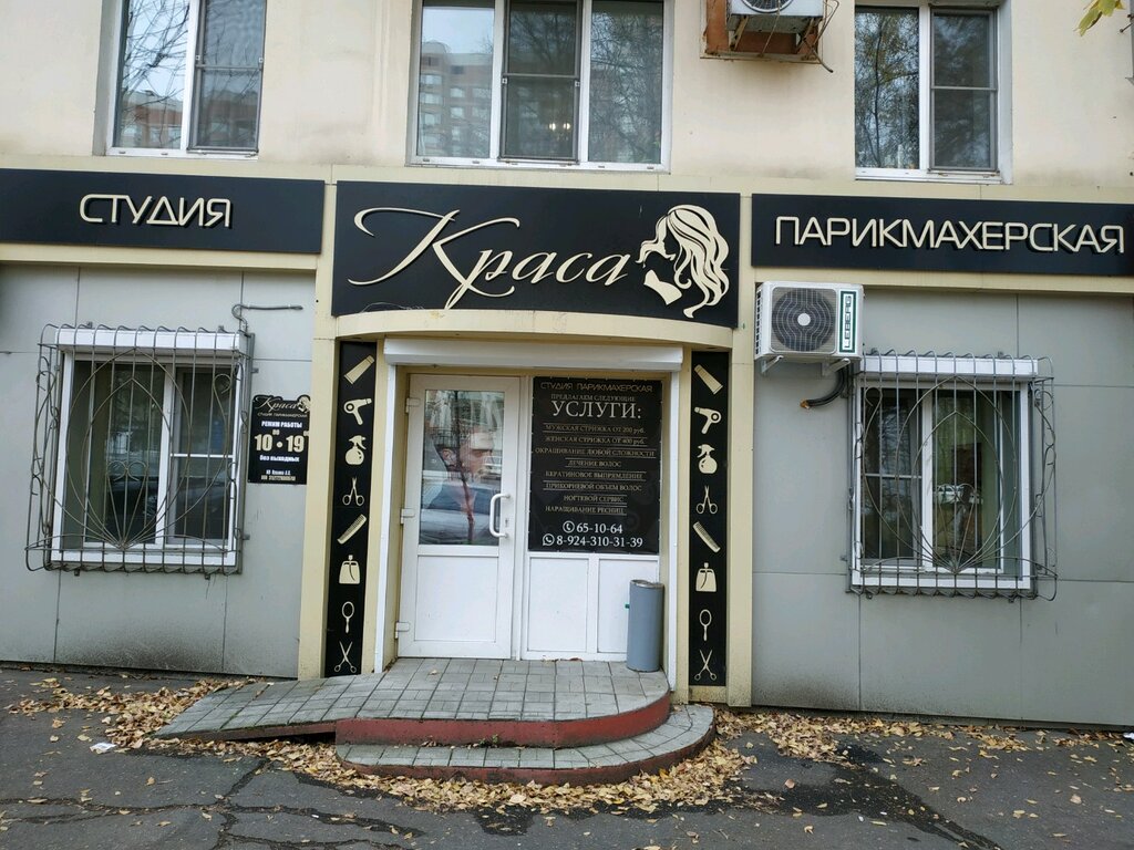 Kuaförler Краса, Habarovsk, foto