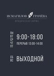 Исмагилов и Грачёва (Revolyutsionnaya Street No:221), hukuk büroları  Ufa'dan